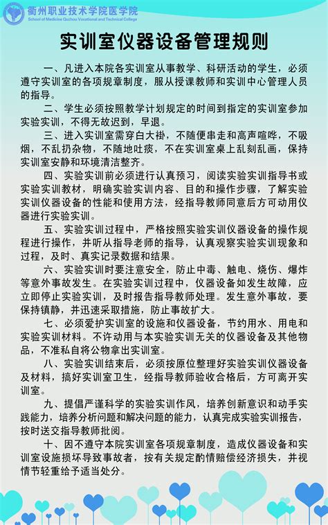 实验室管理相关制度要求