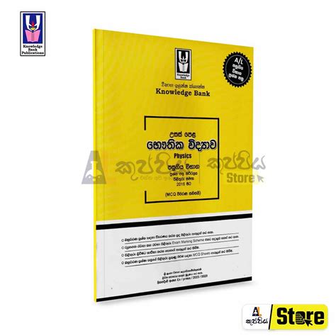 Physics භෞතික විද්‍යාව විවරණ සහිත පසුගිය විභාග ප්‍රශ්නෝත්තර කට්ටලය 2016 2024 Al Kuppiya Store