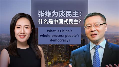 Zhang Weiwei On Chinas Whole Process Peoples Democracy Cgtn
