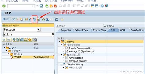 abap接口部分 web service提供者与消费者 abap webservice接口开发 csdn博客