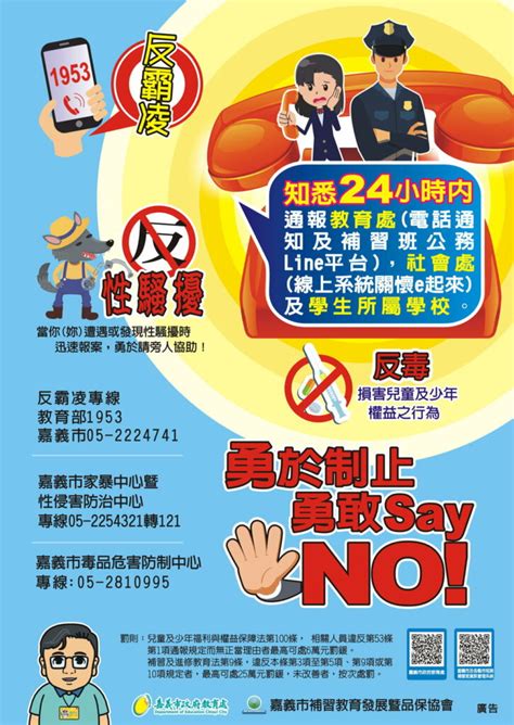 嘉義市政府與補教品保協會共同發起「勇於制止，勇敢say No」 反霸凌、性騷擾宣導 威傳媒新聞 Winnews