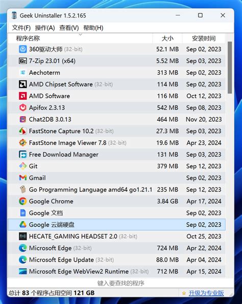 提升Windows卸载效率Geek Uninstaller使用体验 小z博客