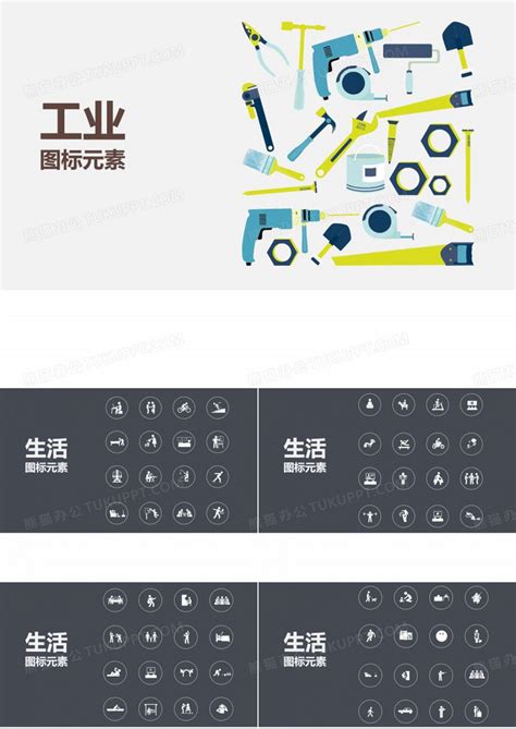 矢量图标大全素材ppt模板下载编号lzbykavp熊猫办公