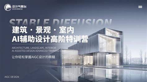 Ai辅助设计高阶特训营 课程详情