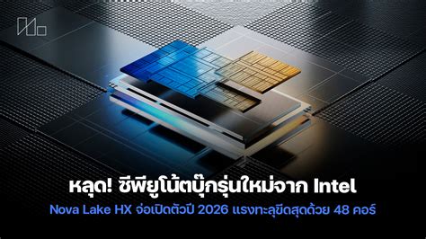 ไขข้อสงสัย รหัส Cpu Intel ที่ต่อท้ายด้วย U และ M ต่างกันอย่างไร