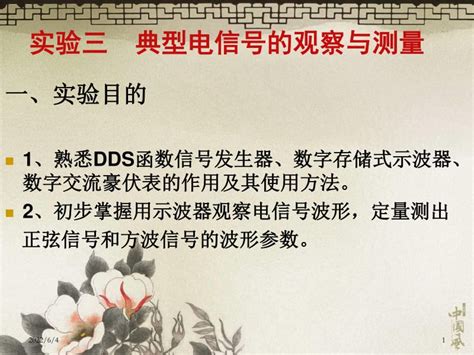 典型电信号的观察与测量 2 文库吧