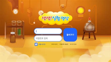 생생 실험 영상 For Android Download