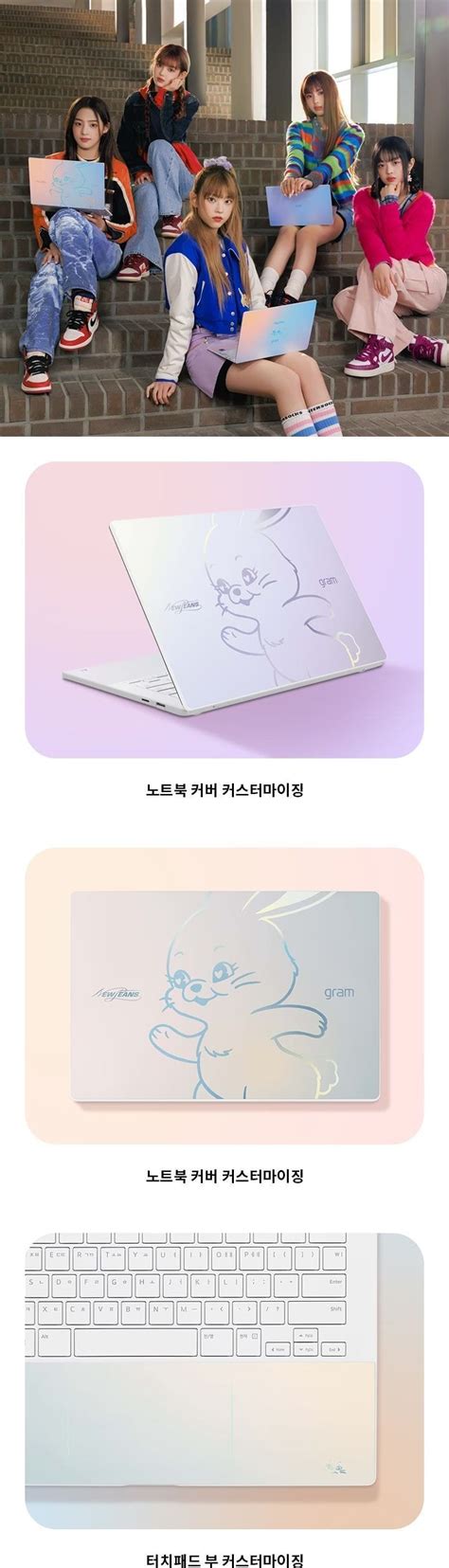 뉴진스 Lg 그램 한정판 상세컷 9장 색상 스티커 디자인 굿즈  Mlbpark