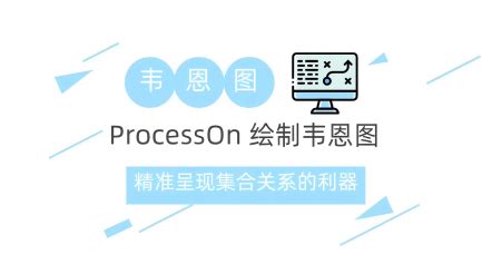 提升思考力的 个思维模型 巧用ProcessOn助你脑洞大开 ProcessOn知识社区