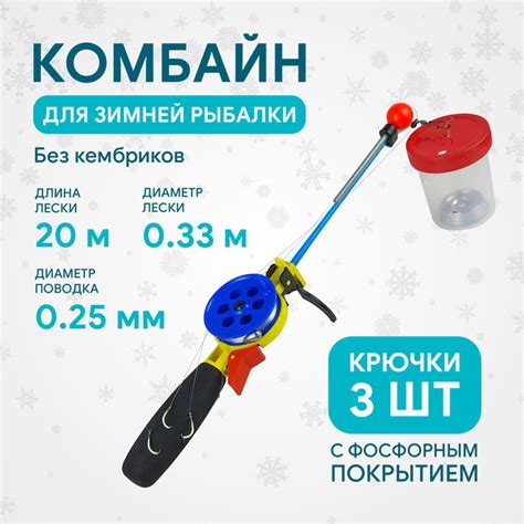 Снасть для зимней рыбалки Комбайн, без кембрика - купить по выгодной ...