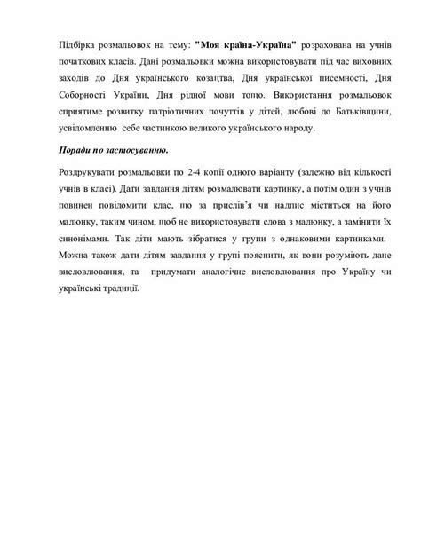 Розмальовки Моя країна Україна Ілюстрації Початкова освіта