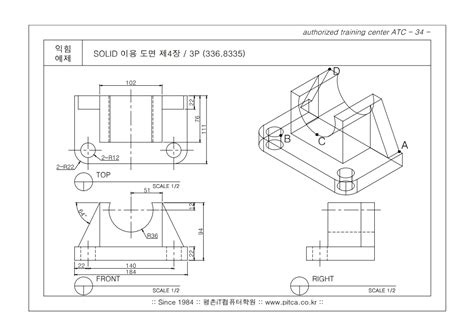 9 1 Solid 예제문제 1~5 Autocad 3d 입문 과정 도면 예제집