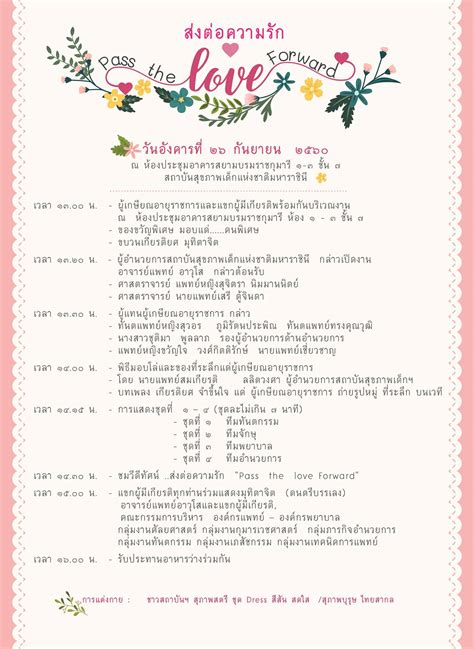 กำหนดการช่วงเช้าและช่วงบ่าย งานทำบุญงานเกษียณอายุราชการ ประจำปี 2560 ในวันอังคารที่ 26 กันยายน