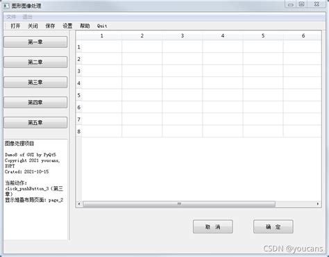 Python 小白从零开始 Pyqt5 项目实战（6）窗口切换的堆叠布局setcurrentwidget Csdn博客