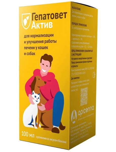 Гепатовет Актив для собак и кошек 100 мл - купить с доставкой по ...