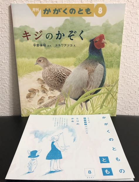Yahooオークション 未使用 「キジのかぞく」かがくのとも 折り込み