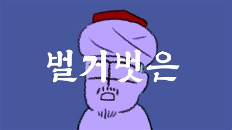 벌거벗은 Youtube