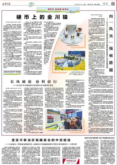 金川集团 媒体中心 媒体报道