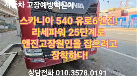 라세파워를 장착하는 것도 중요하지만 더욱 중요한 것은 메뉴얼대로 맥필터 교환주기의 관리와 라세파워 제품에 맞는 엔진오일 사용입니다 Youtube