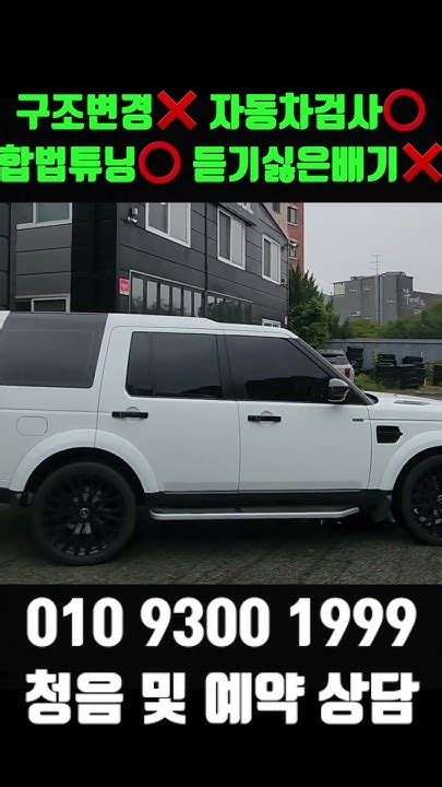 디스커버리4 배기튜닝 ☎️010 9300 1999 쿠파텍 배기음튜닝 Kufatec Discovery4 디스커버리튜닝 Youtube