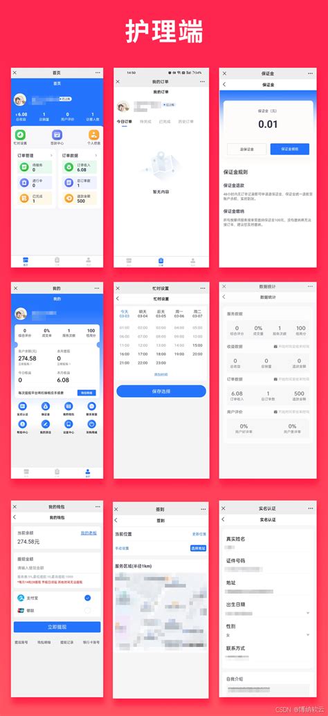 上门护理系统java上门老人护理老人上门服务类型系统小程序app源码上门护理ui界面 Csdn博客