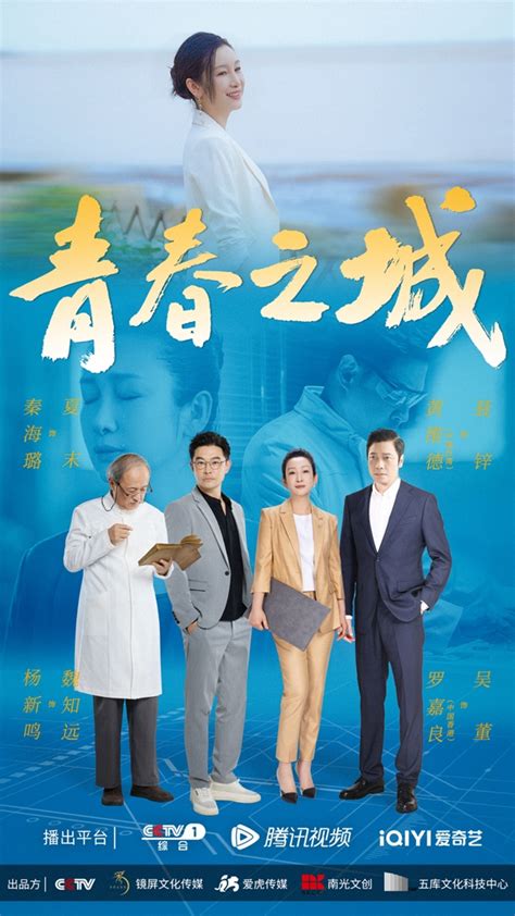 电视剧青春之城CCTV 1开播秦海璐林雨申热依扎朱雨辰领衔逐梦大湾区 TOM明星