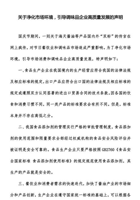 海天味业再发声明否认双标！中国调味品协会发声