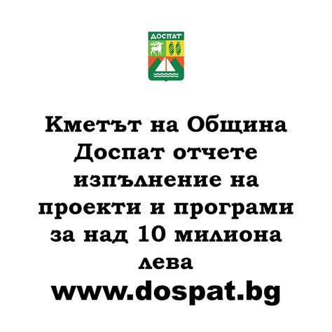 Кметът на Община Доспат отчете изпълнение на проекти и програми за над 10 милиона лева