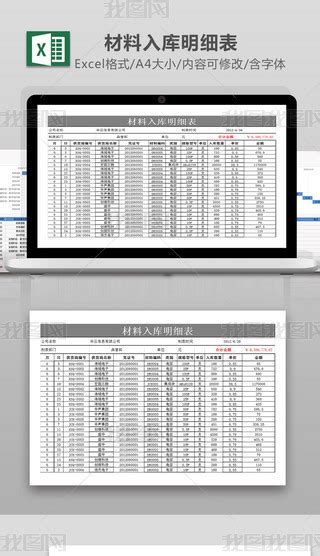 Excel材料明细表模板专题模板 Excel材料明细表模板图片素材下载 我图网