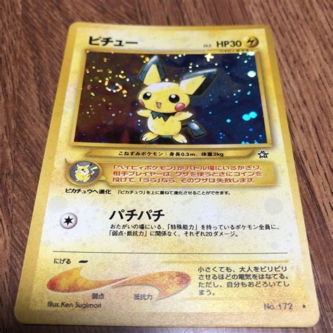ポケモンカード ピチュー【美品】旧裏 十字ホロ 渦巻きホロ メルカリ