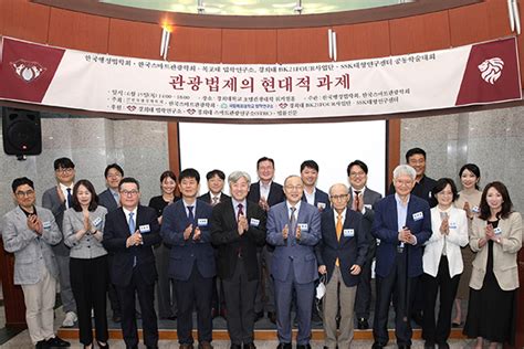 한국행정법학회한국스마트관광학회 관광법과 정책의 현대화 논의