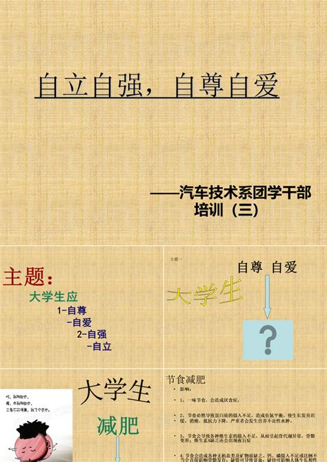 自立自强 自尊自爱PPT模板下载 编号lxoodmkv 熊猫办公