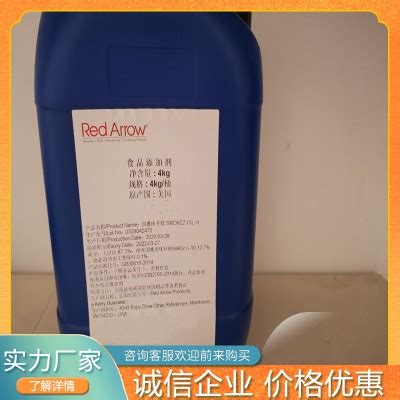 企腾网 美国红箭烟熏液 美国红箭烟熏液价格 供应产品 河北仟盛生物科技有限公司