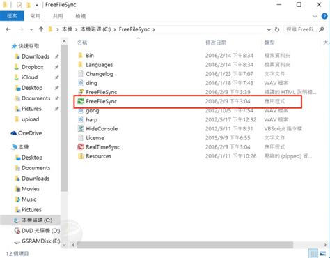 FreeFileSync 10 11 中文安裝版 開放程式碼的檔案比對同步工具 海芋小站