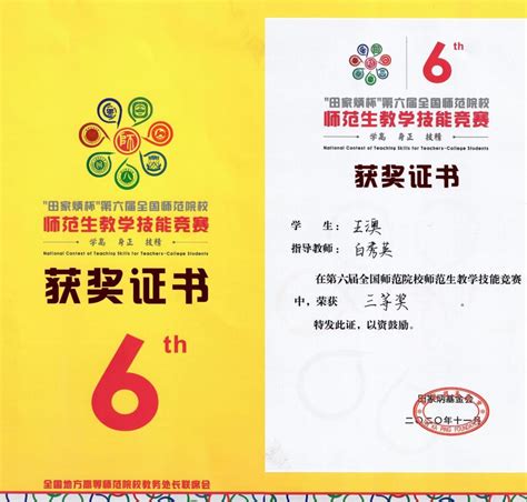 我校学生在“田家炳杯”第六届全国师范院校师范生教学技能竞赛中获奖 渭南师范学院