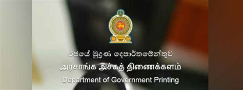 මැතිවරණ කටයුතුවලට මුදල් ඉල්ලා මුද්‍රණාලයෙන් මහා භාණ්ඩාගාරයට යළිත් ලිපියක්
