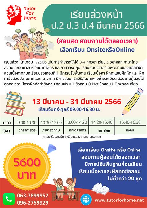 เรียนพิเศษเชียงใหม่ กวดวิชาเชียงใหม่ ซัมเมอร์มีนาคม 2566 เรียนซัมเมอร์เชียงใหม่ Tutor For Home