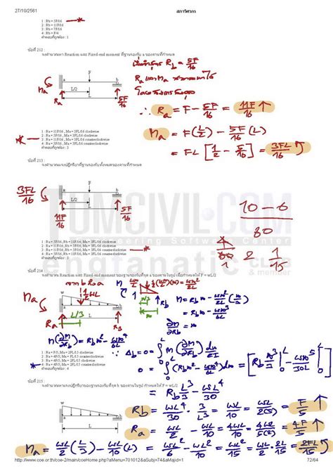เฉลยขอสอบสามญวศวกร วชา Theory of Structures เฉลยโดย อ ดอน สอนกาน ภาควศวกร