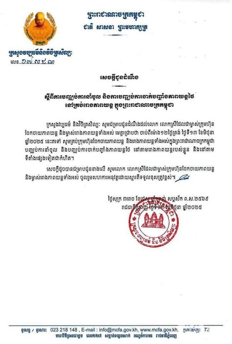 ក្រសួងវប្បធម៌ ប្រកាសឲ្យក្រុមហ៊ុនភាពយន្ត បញ្ឈប់ការនាំចូល និងបញ្ចាំងភាពយន្តថៃតាមរោងកុន សុីសុីថាមស៍