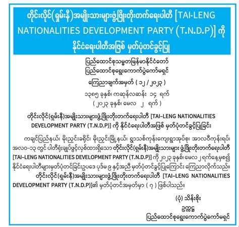 တိုင်းလိုင် ရှမ်းနီ အမျိုးသားများဖွံ့ဖြိုးတိုးတက်ရေးပါတီ Tai Leng