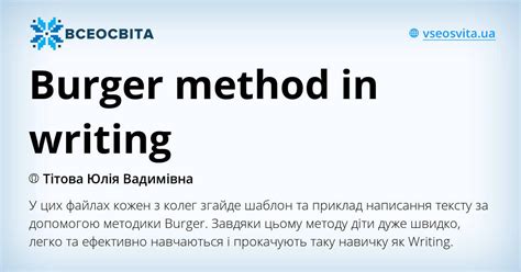 Burger Method In Writing Інтерактивні матеріали Англійська мова
