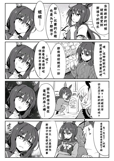 【赛马娘】老拿妹妹当挡箭牌的织姬 哔哩哔哩
