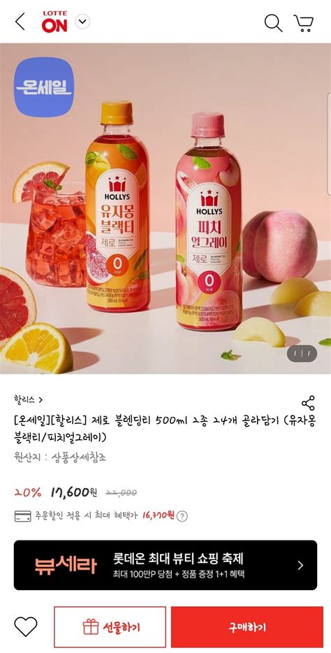롯데온 할리스 제로 블렌딩티 2종 500mlx24 골라담기 16370원 무료 핫딜 에펨코리아