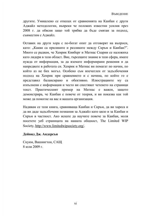 КАНБАН И СКРЪ