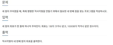 [백준 알고리즘] 3009번 네 번째 점 python 파이썬 — 하이수