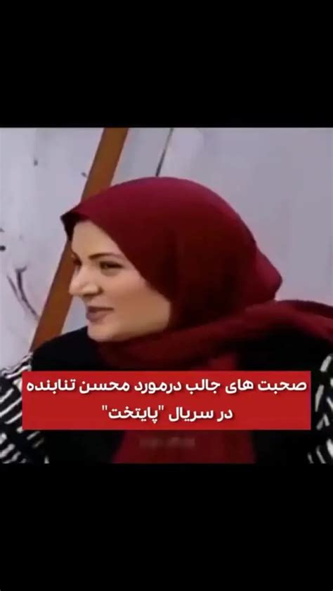 فیلم اظهارات حیرت آور ریما رامین‌فر درباره محسن تنابنده در صحنه