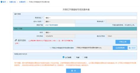 浙江省电子税务局红字增值税专用发票信息表开具申请操作流程说明