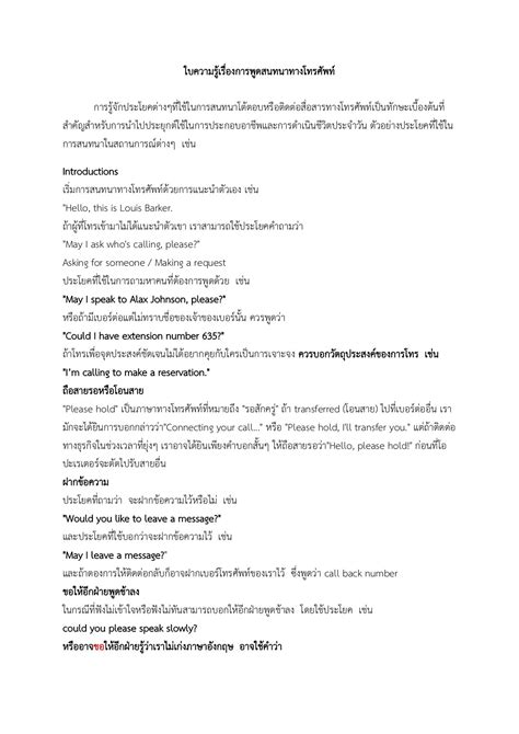 การพูดสนทนาทางโทรศัพท์ Kamonwan201 พลิก Pdf ออนไลน์ Pubhtml5
