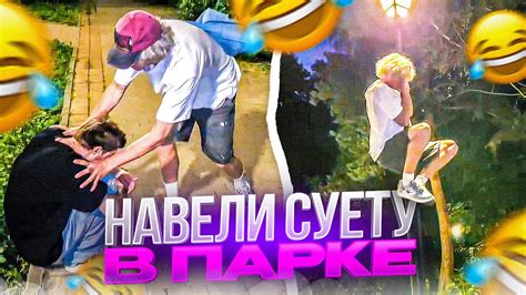 ХАЗЯЕВА НАВОДЯТ СУЕТУ В ПАРКЕ ПРАНКИ ОТ КОРЕШ ТВ Youtube